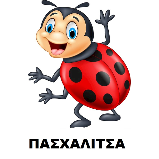 "ΓΝΩΡΙΖΟΥΜΕ ΤΑ ΕΝΤΟΜΑ" - Free stories online. Create books for kids ...