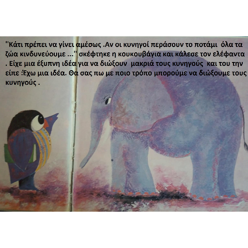 "ΣΤΟ ΔΑΣΟΣ ΠΑΡΑΜΥΘΙ" - Free stories online. Create books for kids ...